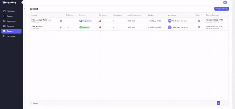 Одобрение заявки — Hedgehog System