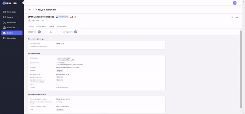 Отклонение заявки — Hedgehog System